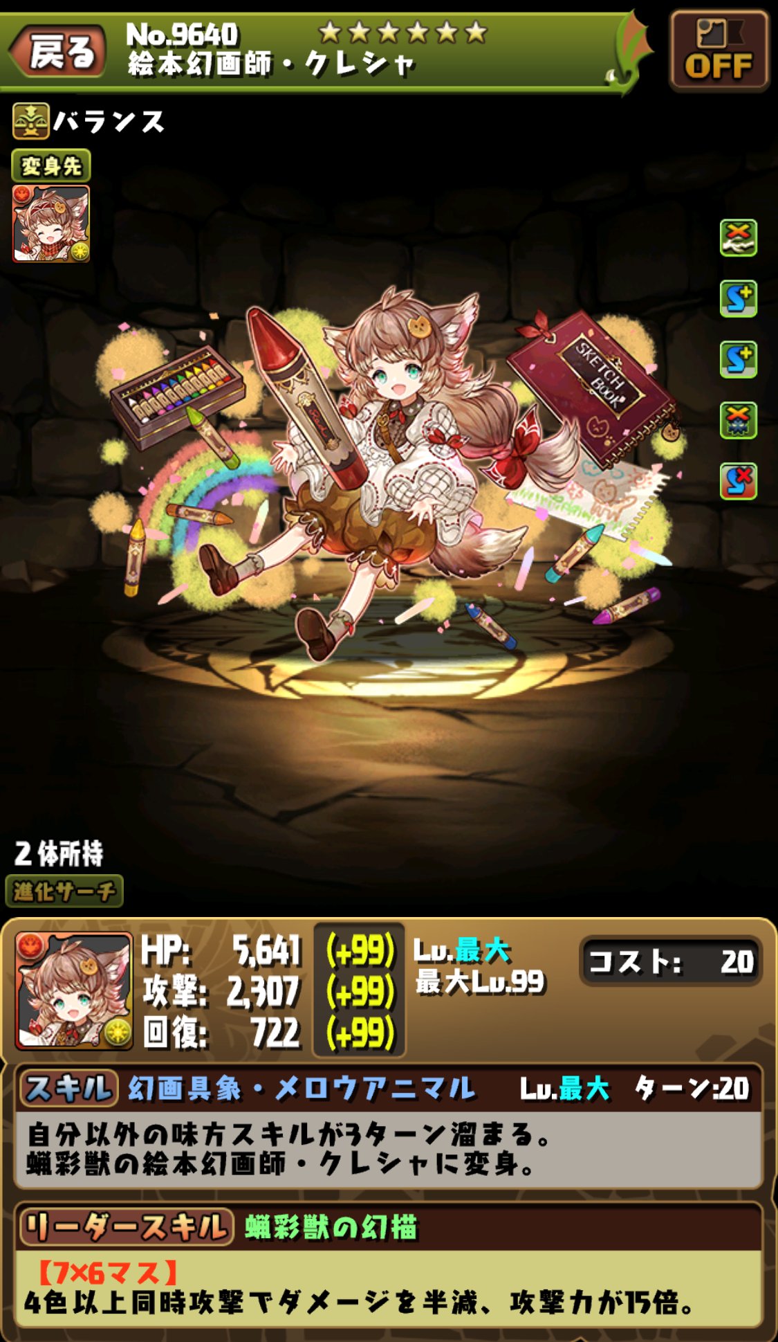Pad Sexy パズル&ドラゴンズ公式 On Twitter まずは「絵本幻画師・クレシャ」です! 変身、アシスト進化が可能です
