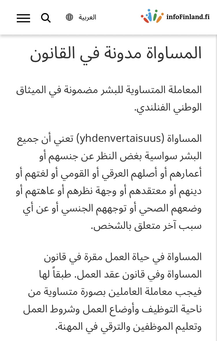 سياسة تكافؤ الفرص والمساواة هي سياسة قومية تشكلت بعد خروج أوروبا من