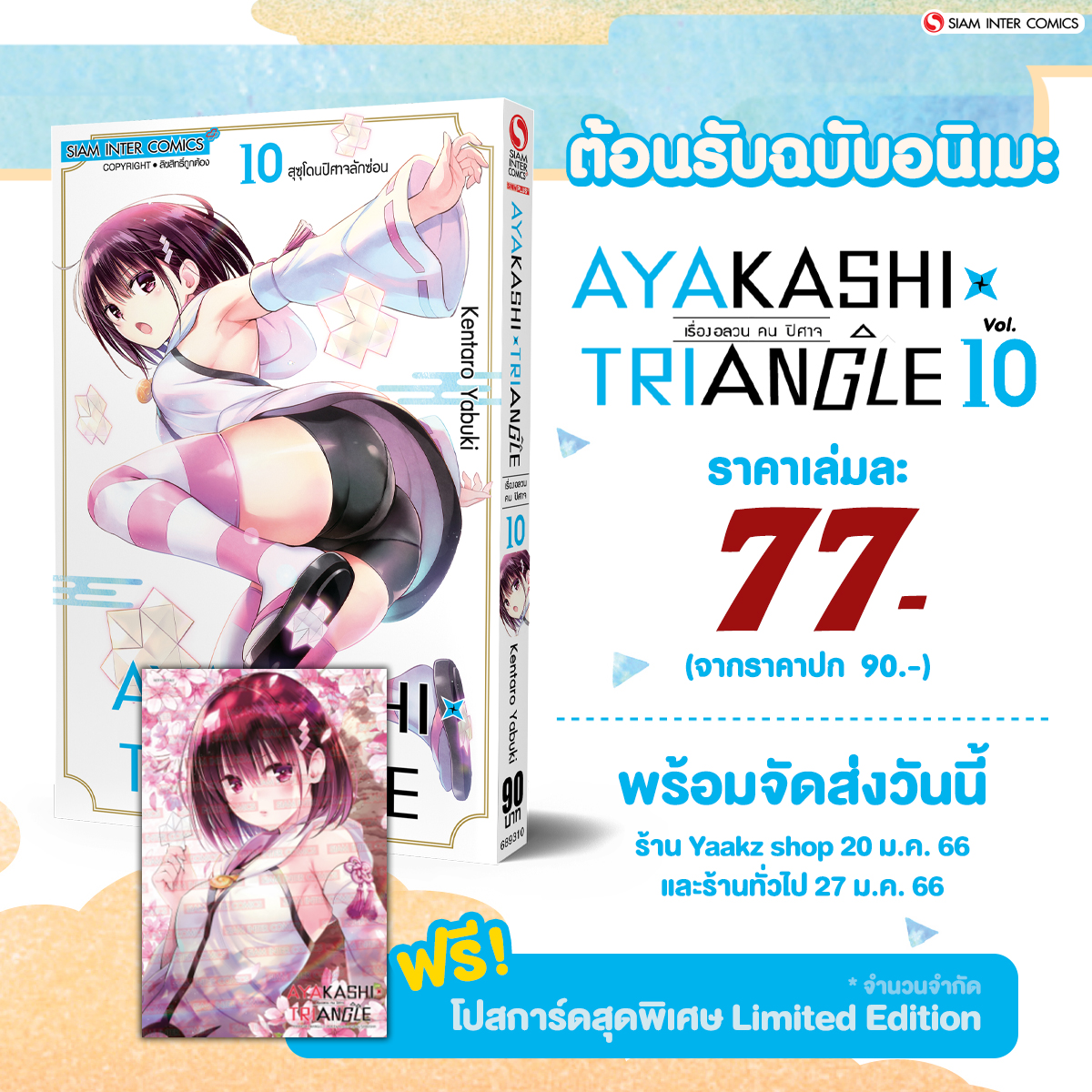 Siam Inter Comics on Twitter: "📣มาแล้ว..ความสนุก ความมันส์เล่มต่อมังงะเรื่องดัง มาพร้อมโปสการ์ด ...