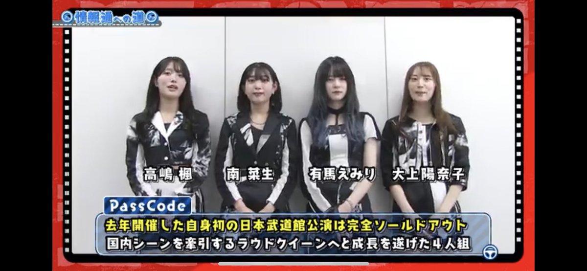 こと on Twitter: "PassCode出てたビックリ #道との遭遇 #TVer https://tver.jp/lp/episodes/eppvwmg9s0?p=1691…"