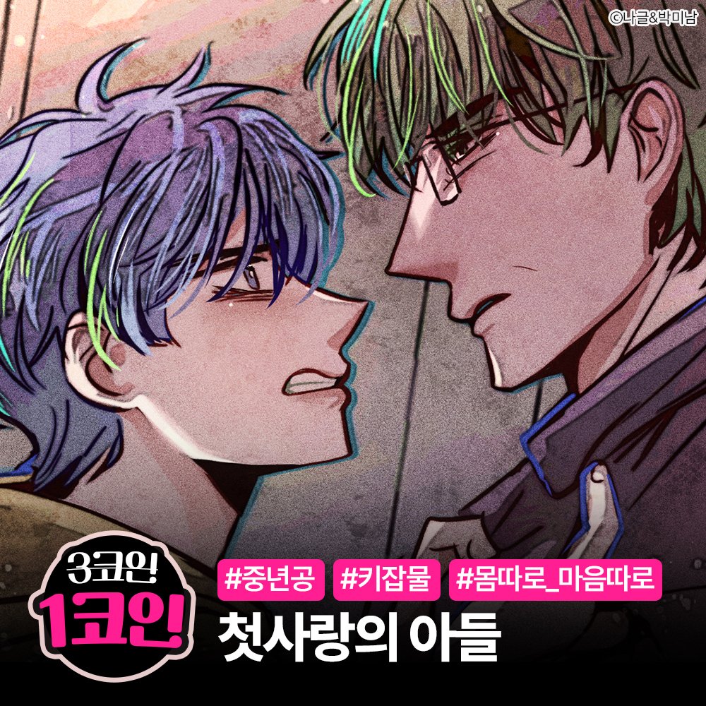 봄툰𝑩𝑶𝑴𝑻𝑶𝑶𝑵 on Twitter: "RT @BOM_TOON: 🔥갓성비 1코인전 𝑶𝑷𝑬𝑵🔥 볼까말까 했다면? 지금이 기회! 라인업 확인 후 감상 👉 https ...
