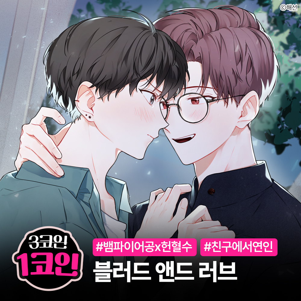 봄툰𝑩𝑶𝑴𝑻𝑶𝑶𝑵 on Twitter: "RT @BOM_TOON: 🔥갓성비 1코인전 𝑶𝑷𝑬𝑵🔥 볼까말까 했다면? 지금이 기회! 라인업 확인 후 감상 👉 https ...