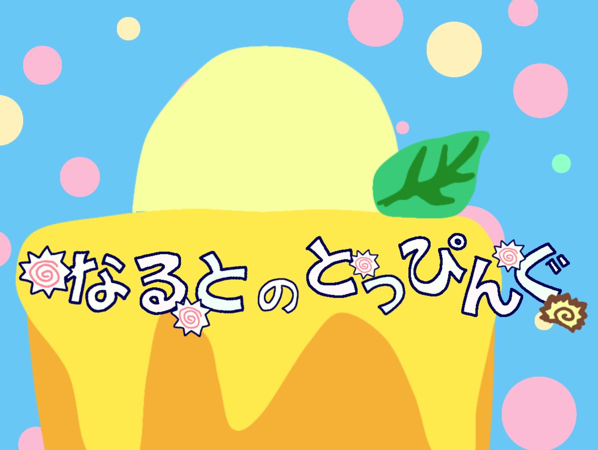 かんた on Twitter: "RT @narutopping: 自分でもわかるようにと まとめのまとめを作ってみました とりあえず わかりやすく まとめられた はず https ...