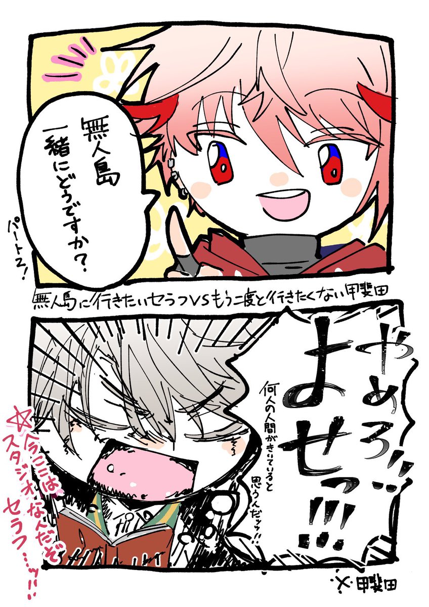 「配信お疲れ様でしたー! 無人島コラボ待ってます!!(??) #SeraPic 」|笠間の漫画