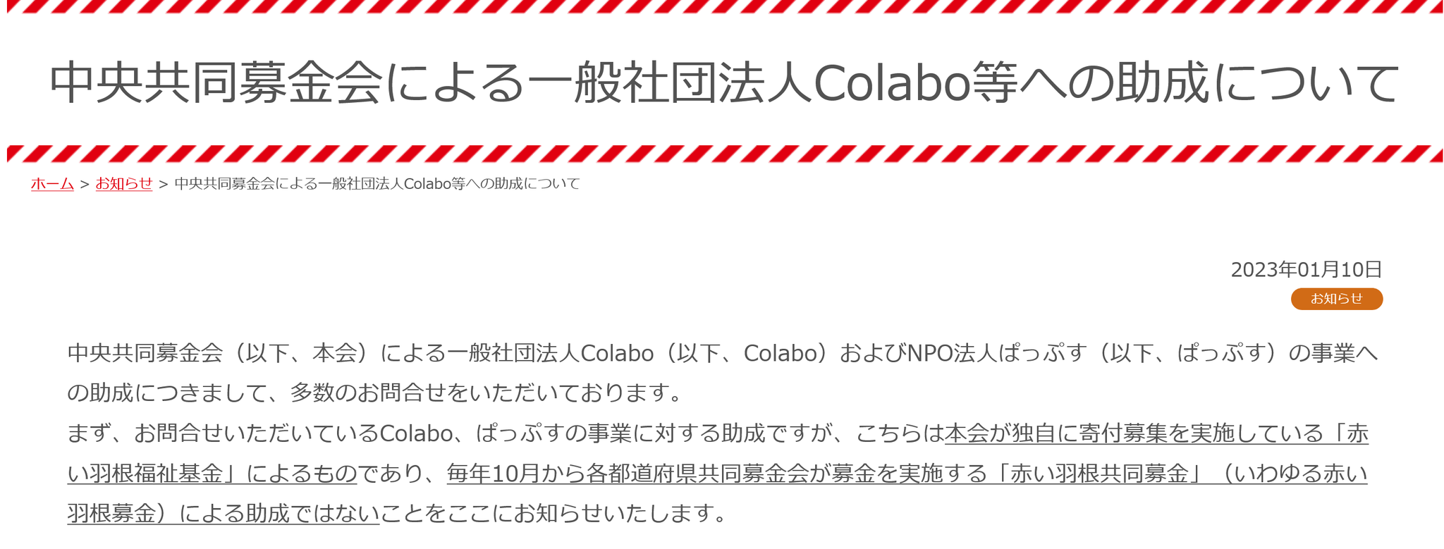 ＜レイフォース＞ on Twitter: "A well-known Japanese fundraising organization was suspected that some of ...