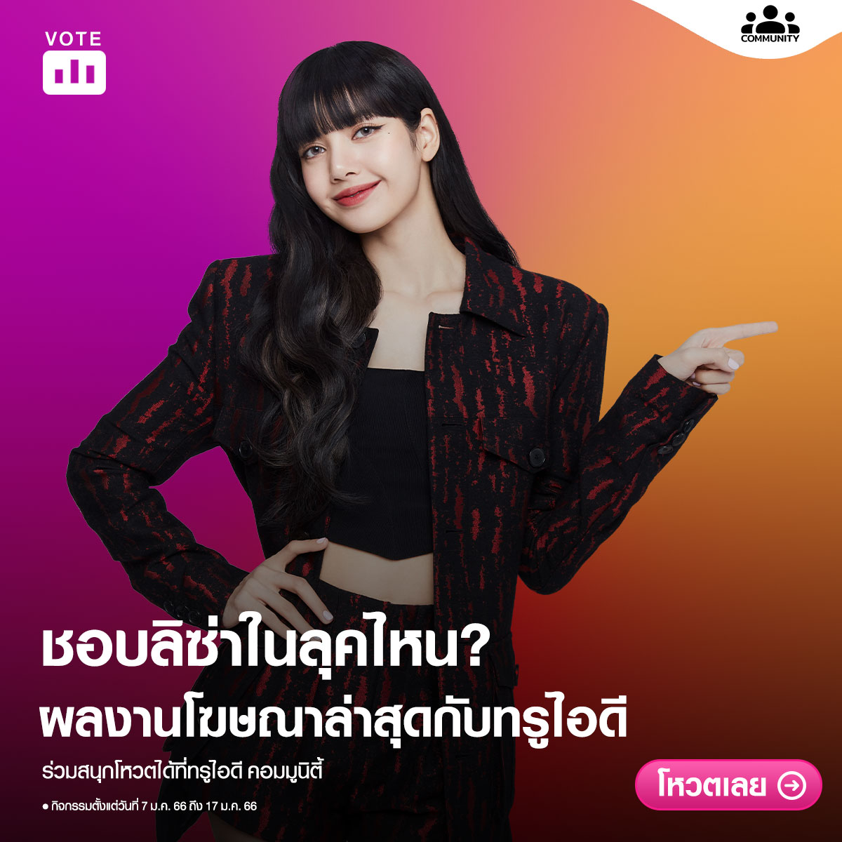 TrueID on Twitter: "🥰 คุณชอบลิซ่า ลุคไหนในโฆษณาล่าสุดกับ #TrueID โหวตเลย https://ttid.co/UAnK ...
