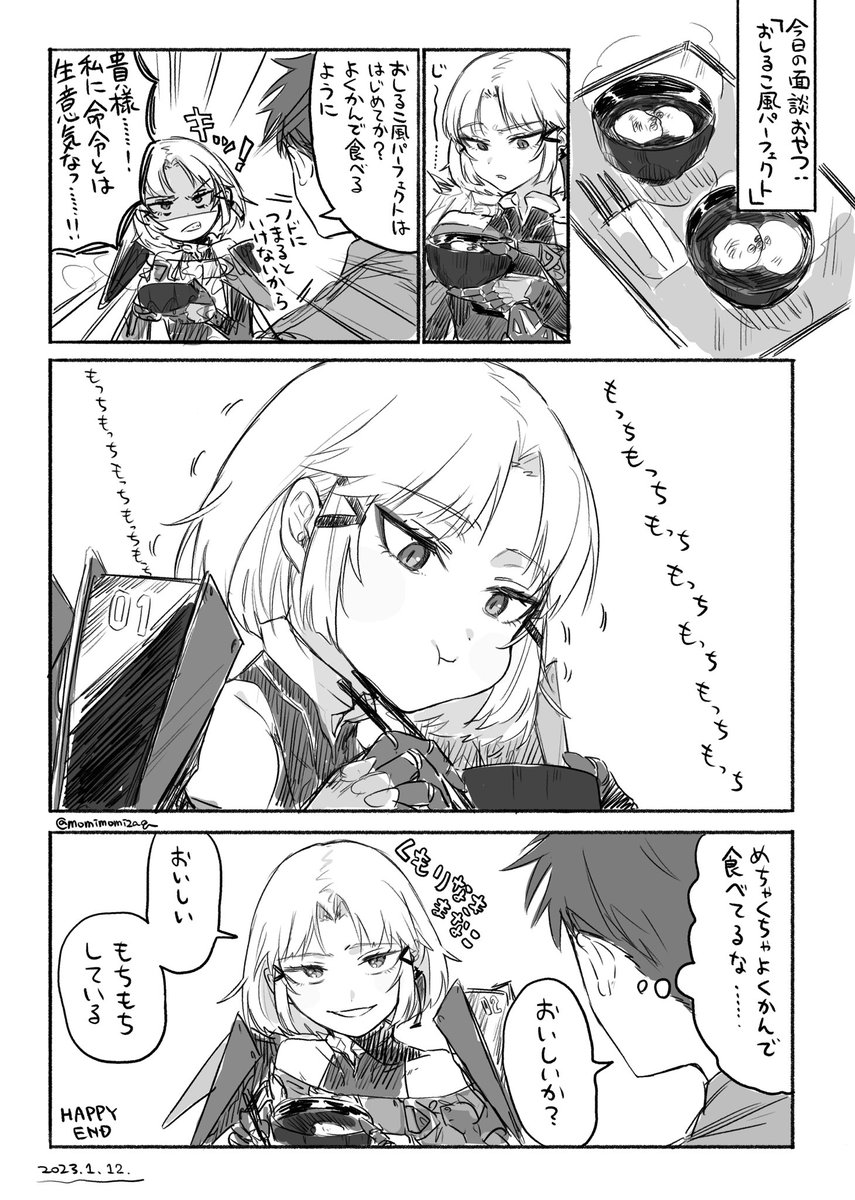 タマモクロコヤ On Twitter Rt Momimomizaq Nikke ドレイクとおしるこ風パーフェクトを食べる俺指揮官くん幻覚です ドレイクと面談してる時の、なんか急