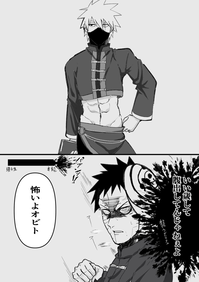 「頑張れobtくん(obkk) 」やいばの漫画