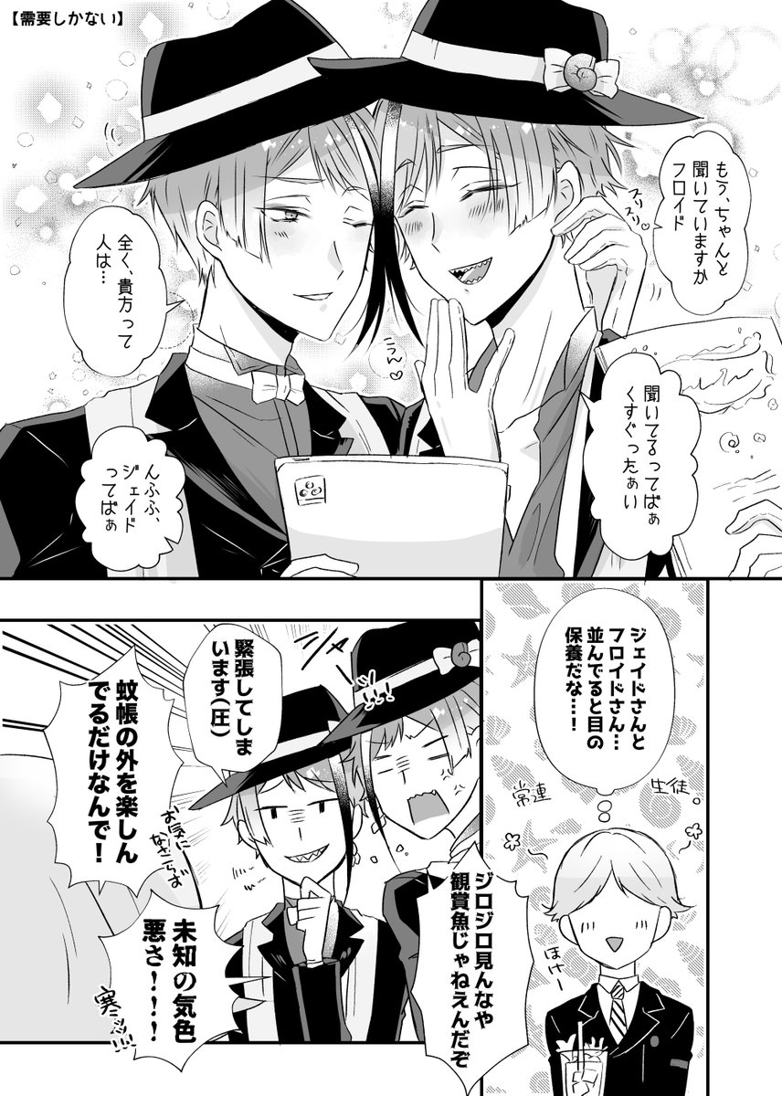 「可愛い男(190over) ジェイフロ #twst_BL 」ZEN⛩JFえ07の漫画