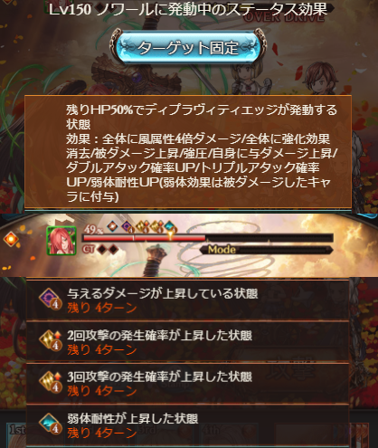 グラブル攻略＠GameWith on Twitter: "【ノワール150HELL】 50%特殊 全体ダメ+強化消去+被ダメ上昇/強圧 敵に与ダメ上昇/DATA/弱体耐性UP各4T付与 #グラブル"