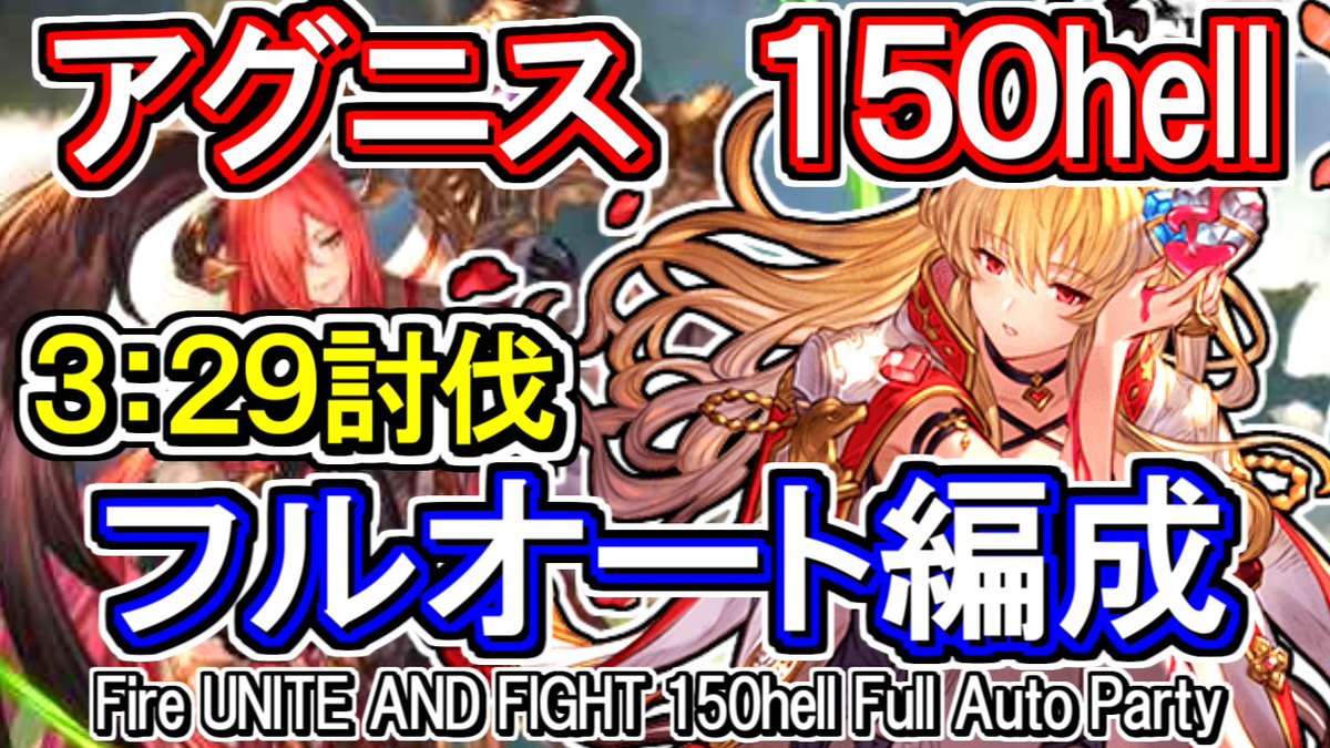 クワトロ【GBF】quwatoro on Twitter: "火古戦場150Hell フルオート 3分29秒 https://youtu.be/77J3Vgw_SxQ"