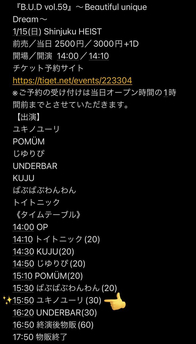 ユキノユーリ 1/14(土)渋谷DESEOmini 1/15(日)新宿HEIST on Twitter: "今週末は土日ライブです🥰 【14日のユキノご予約特典は明日締め切りです 是非ご報告し ...