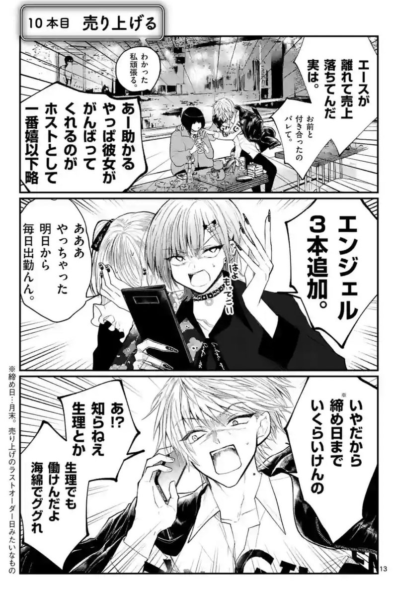 キャバクラ体験談】ジュークボックス 」茅原クレセ 4巻4月18日発売の漫画
