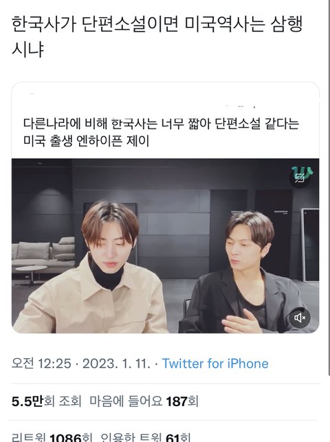 인스티즈(instiz) on Twitter: "한국사는 너무 짧아서 단편소설 같다는 아이돌이 웃긴 이유 https://instiz.net/pt/7304832"