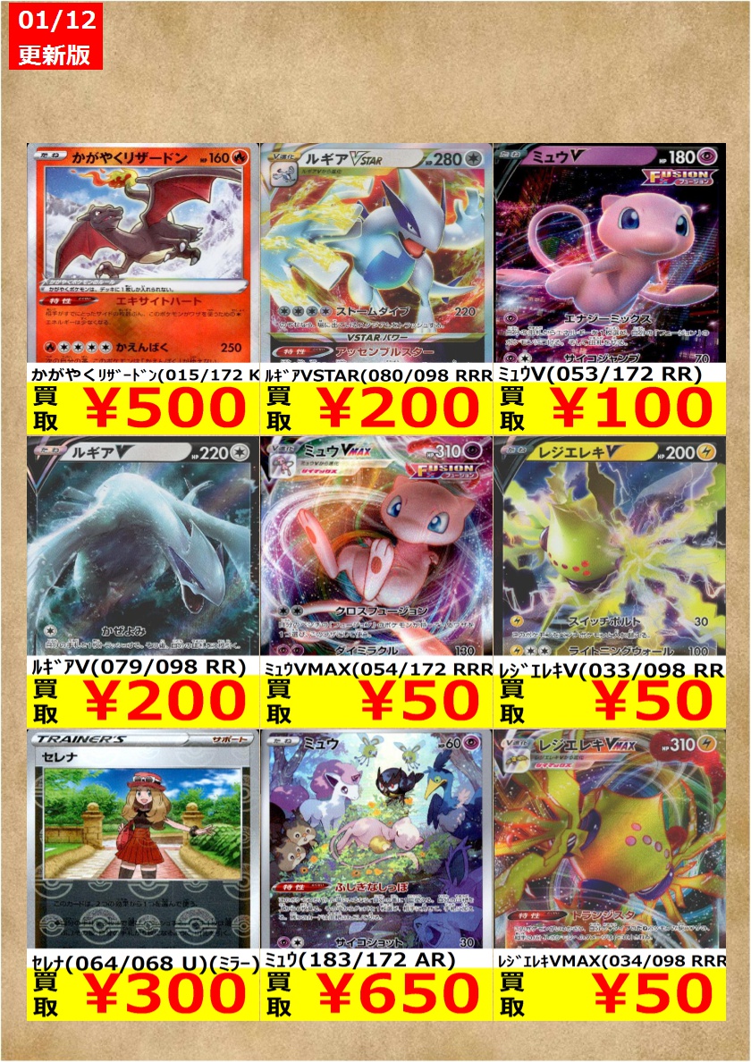 トレカの零式鈴鹿 Tcg On Twitter 【 ポケモンカードゲーム】 本日のみ数量限定高価買取タイトルです!! (在庫数・状態によっ