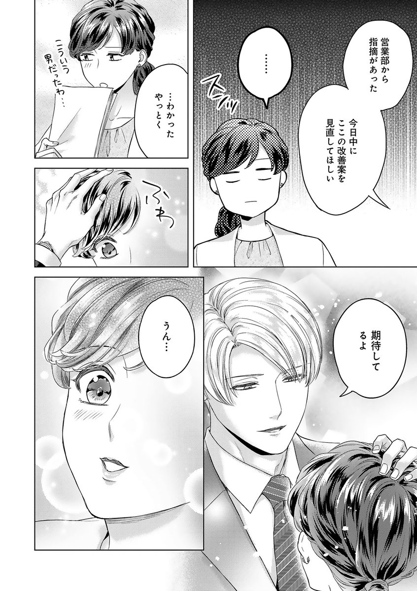 ピュールコミックス編集部 On Twitter 【🍑本日単話配信開始🍑】 ジョンルーク 先生 『冷徹王子は恋を知りたい 〜恋愛指南ってソコまでするんですか!?〜』 第6話 「君のことが