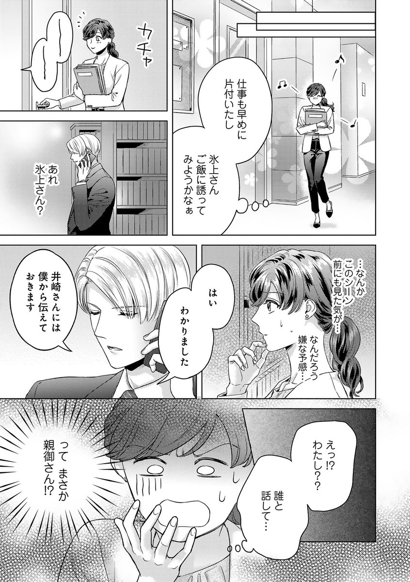 ピュールコミックス編集部 On Twitter 【🍑本日単話配信開始🍑】 ジョンルーク 先生 『冷徹王子は恋を知りたい 〜恋愛指南ってソコまでするんですか!?〜』 第6話 「君のことが