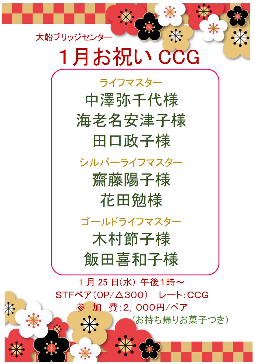大船ブリッジセンター On Twitter 1月25日(水)午後1時 お祝い会開催☆彡 お知り合い、ご友人がいらしたらぜひ参加して盛り上げ