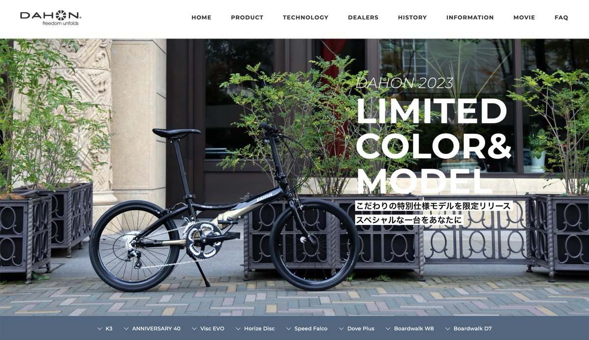 DAHON JAPAN(@dahon_jp) - Twilog (ツイログ)