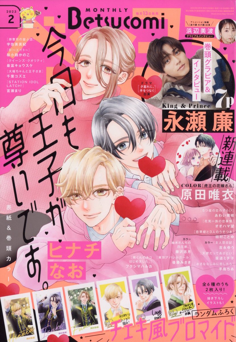 Manga Mogura RE on Twitter: ""Kyou mo ouji ga toutoi desu" by Nao Hinachi is on cover of the ...