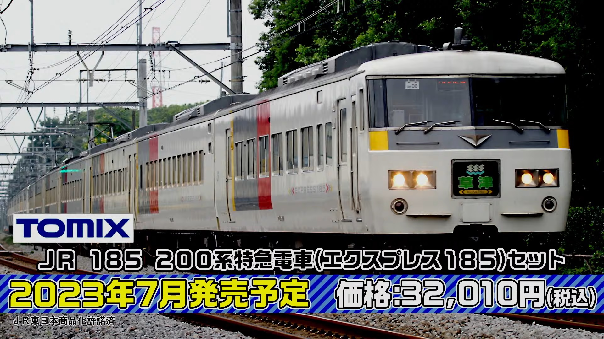 横濱模型 on Twitter: "TOMYTEC（TOMIX・ジオコレ）新製品速報4 2023年7月発売予定 JR 185 200系特急電車（エクスプレス185）セット 32,010円 ...