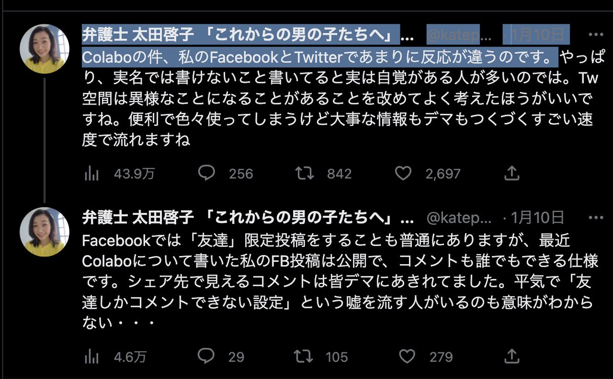 Warytakayama On Twitter Rt Echonewsjp 太田啓子さん Katepanda2 Twitterとfbで、太田さんへの反応が違う理由を教えてあげるわ
