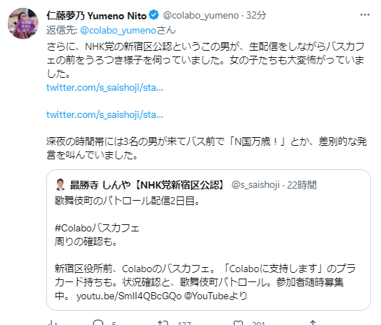 最勝寺 しんや【NHK党新宿区公認】 on Twitter: "今時「N国万歳」とか超うけるんだけど。笑 せめてNHKをぶっ壊すっ！て言わないと 自作自演か、妄想かと勘繰っちゃいますね ...