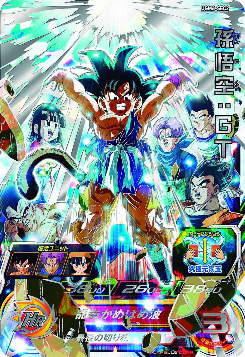 SUPER クロニクル on Twitter: "#SDBH UGM 6 SEC Cards Illustrations UGM6-SEC: Gogeta: Xeno (Big Bang ...