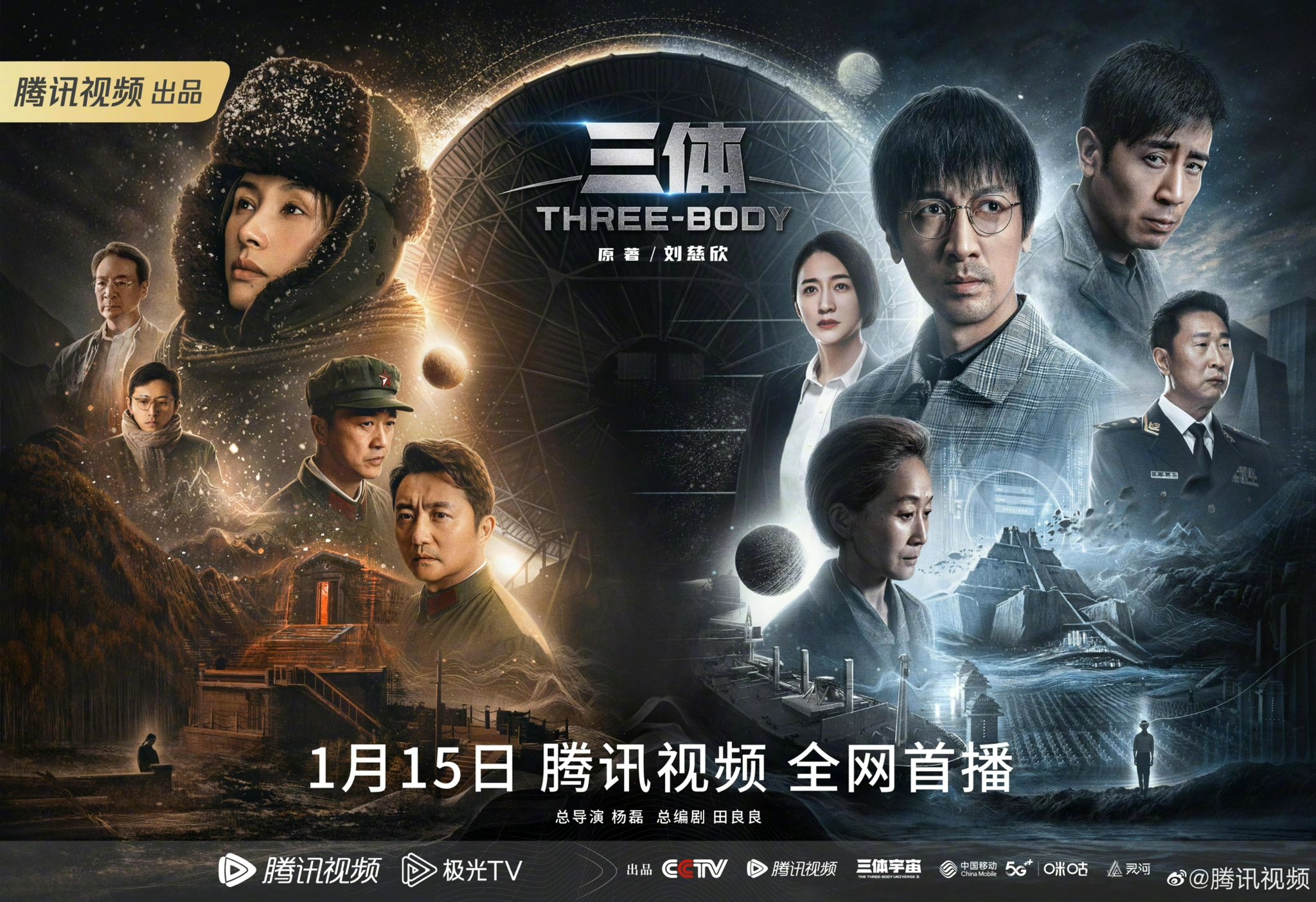 cdrama tweets on Twitter: "Tencent’s drama adaptation of Liu Cixin’s sci-fi novel The Three-Body ...