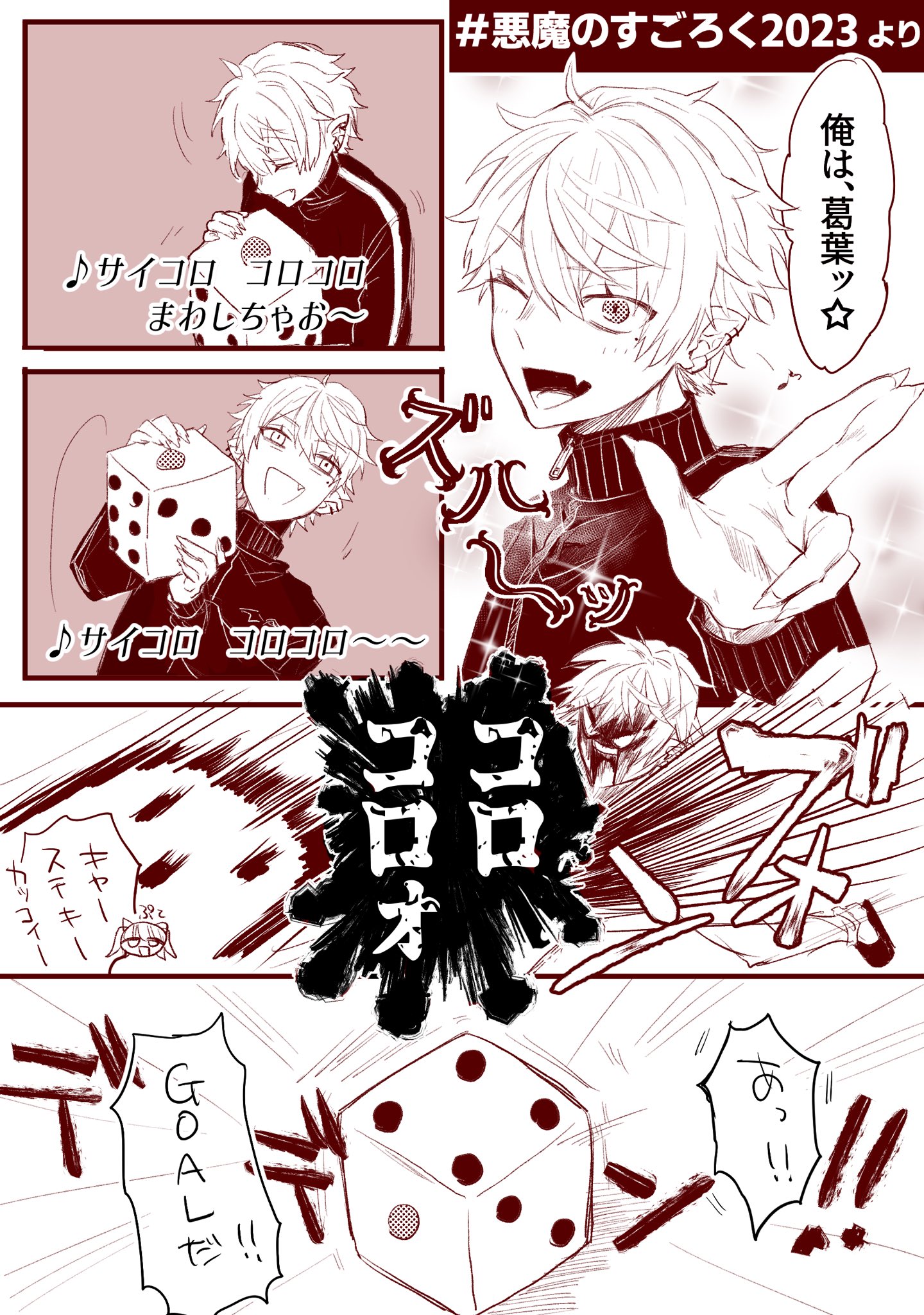 はるたろ on Twitter: "#悪魔のすごろく2023 #KuzuArt #ジョー設展 ここすきオブすき…名演目…🎲 https://t.co/PO53dstEOA" / Twitter