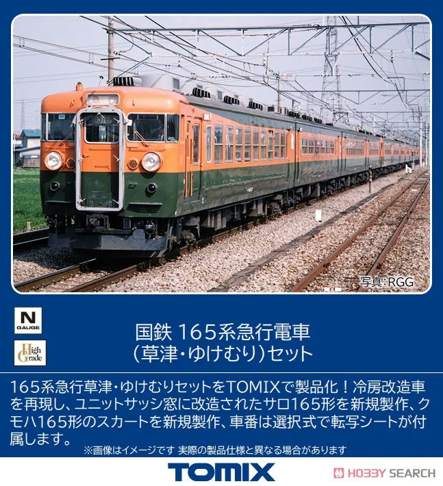 ホビーサーチ 鉄道模型 on Twitter: "【予約】 #TOMIX #Nゲージ #鉄道模型 国鉄 165系 急行電車 (草津・ゆけむり) セット (7両セット) https://t.co ...
