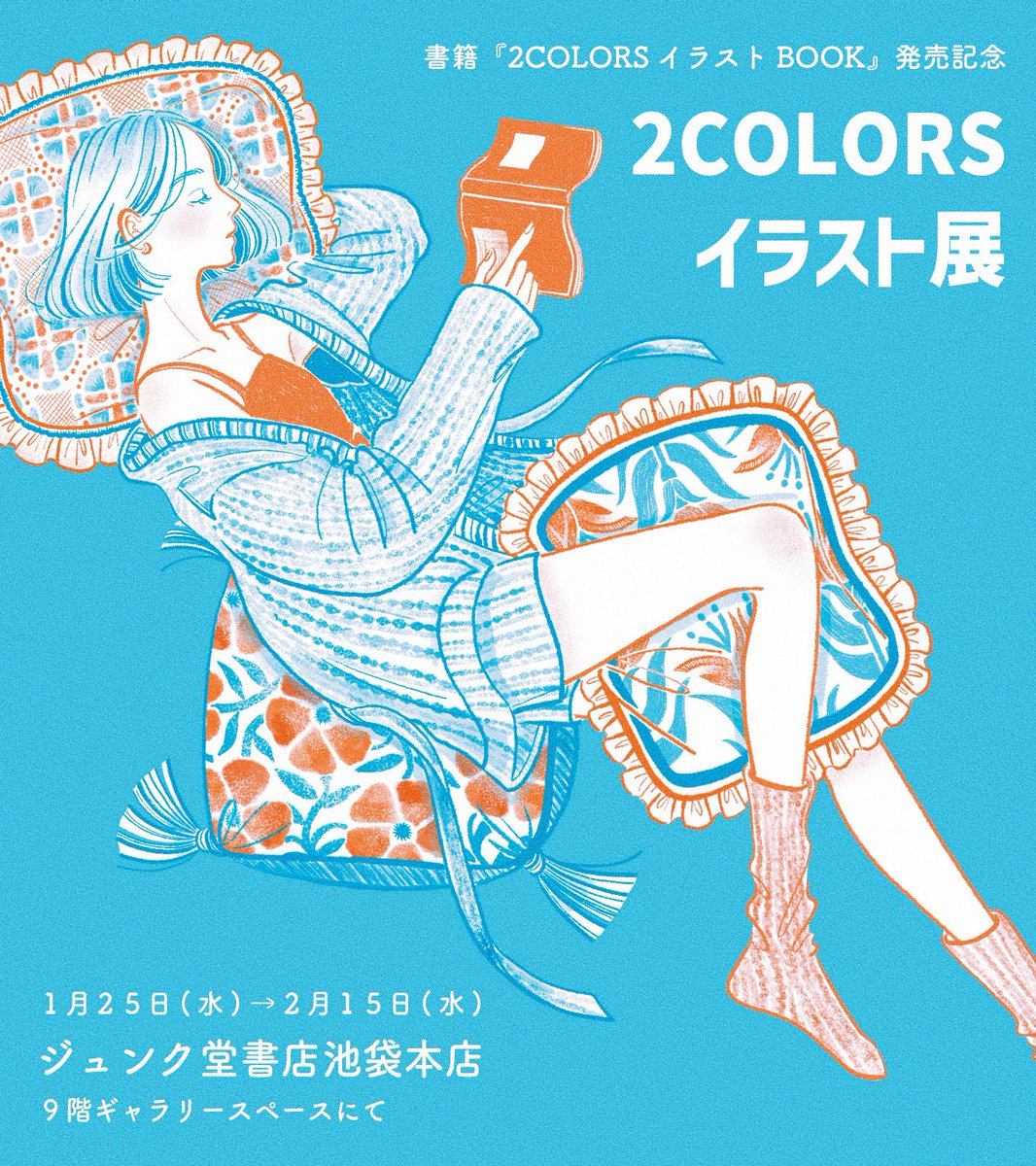 「🌸フェア開催のお知らせ🌸 書籍『2COLORSイラストBOOK』の発売を記」|ニシイズミユカのイラスト