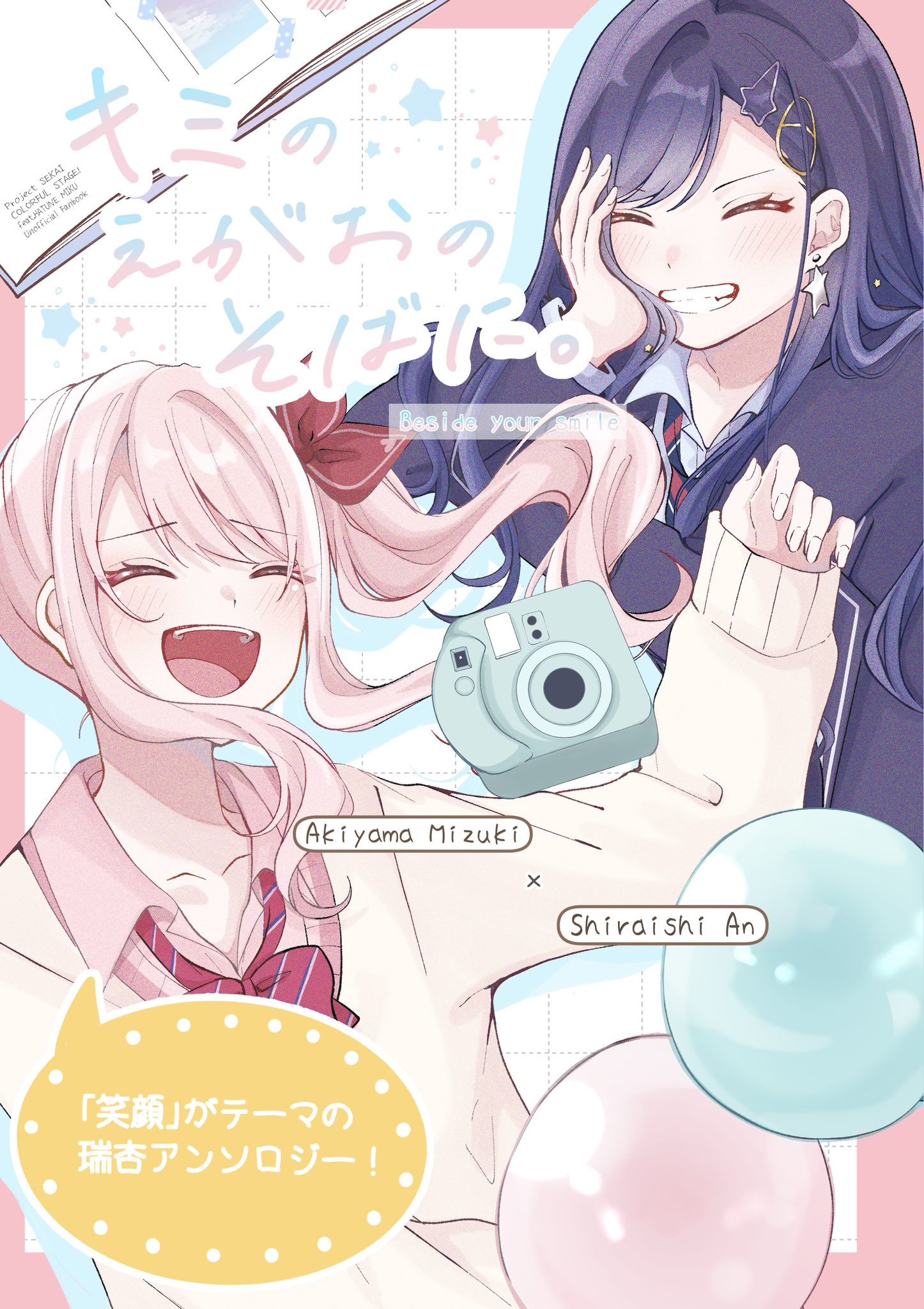 梅雨草🌿固ツイアンケ on Twitter: "2/25開催のwebオンリー、Our Untitled2にて頒布予定の瑞杏アンソロジーのサンプルです 全年齢/A5/114P(予定)/タイトル ...