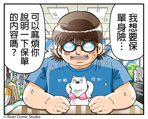 River漫畫 on Twitter: "單身險 ------------------------------------- River's 543+2【電子書】已經上架了！ 讀墨 ...