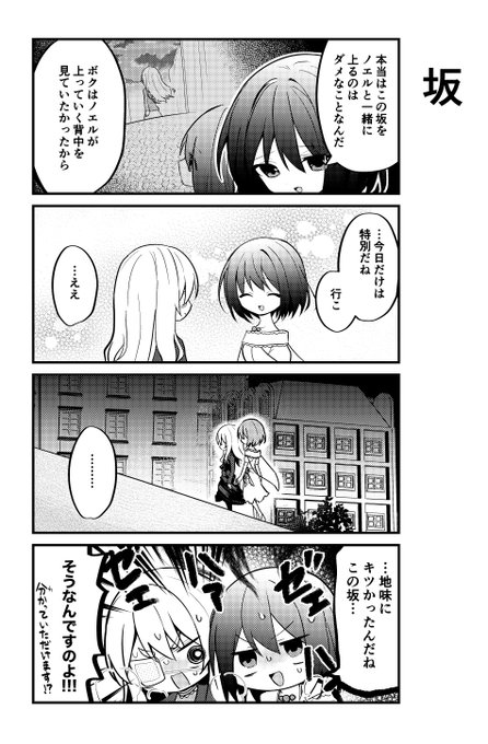 【更新:ひぎゃくのノエルちゃん】 かつてノエルが住んでいた上層区に続く坂 被虐のノエル🎹 さんのマンガ ツイコミ仮