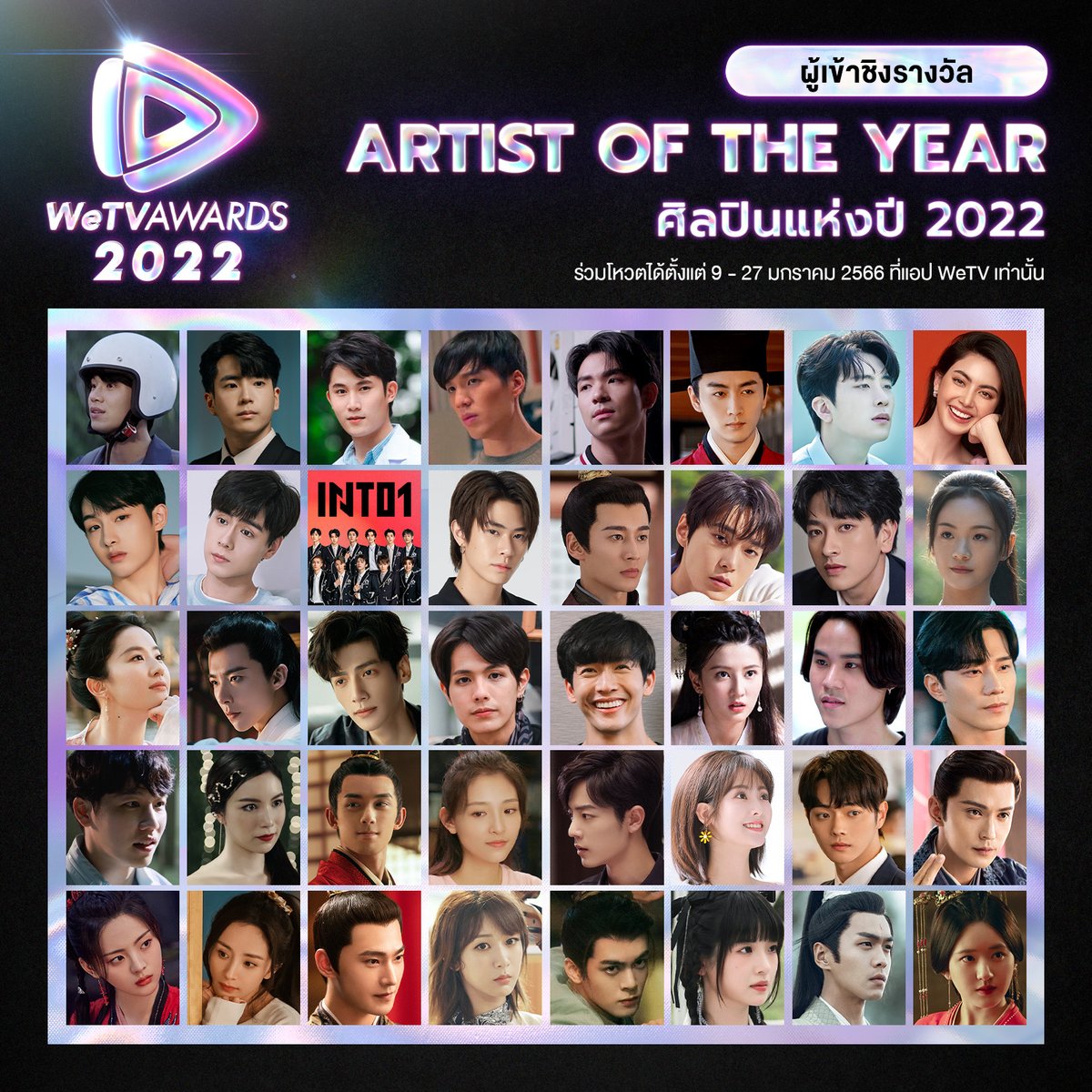 WeTV Thailand on Twitter: "โอกาสสุดท้าย "WeTV Artist Of The Year" หมดเขตวันนี้ 13 มกราคม 2566 ...