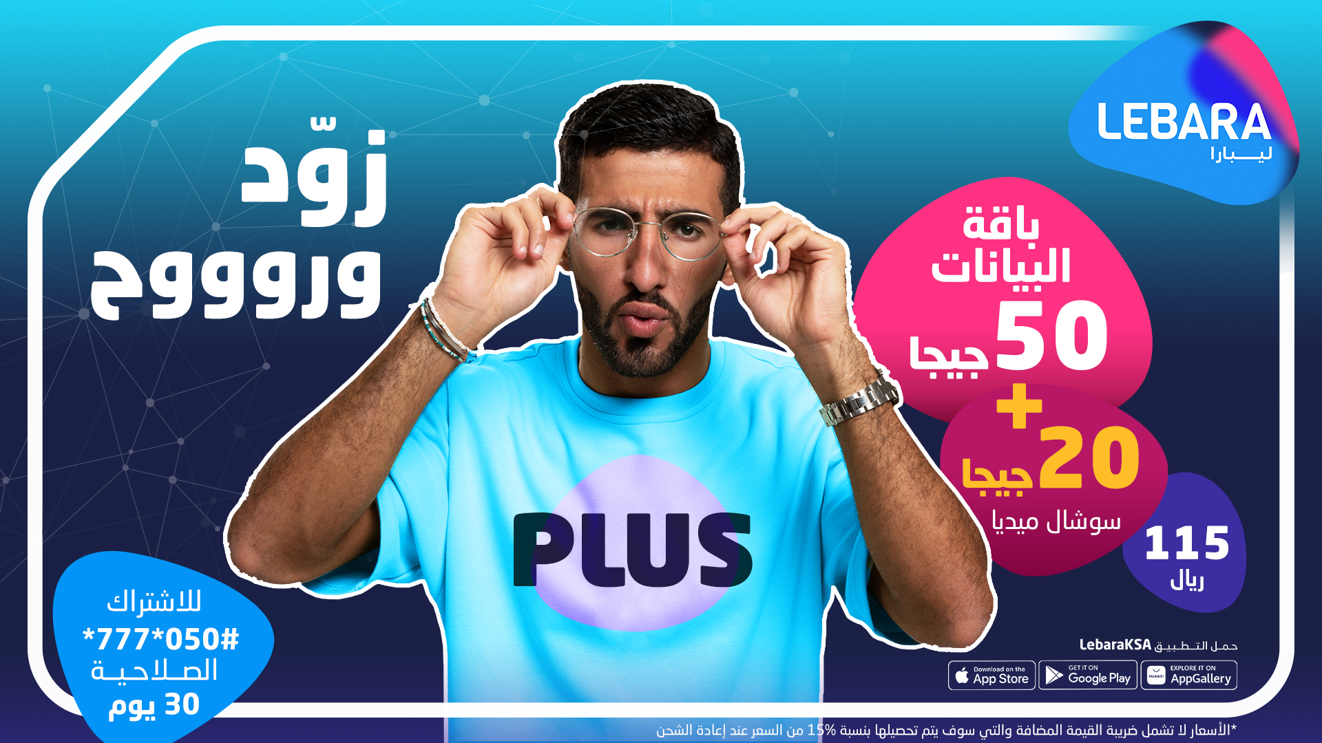 Lebara Mobile KSA (@LebaraKSA) / Twitter