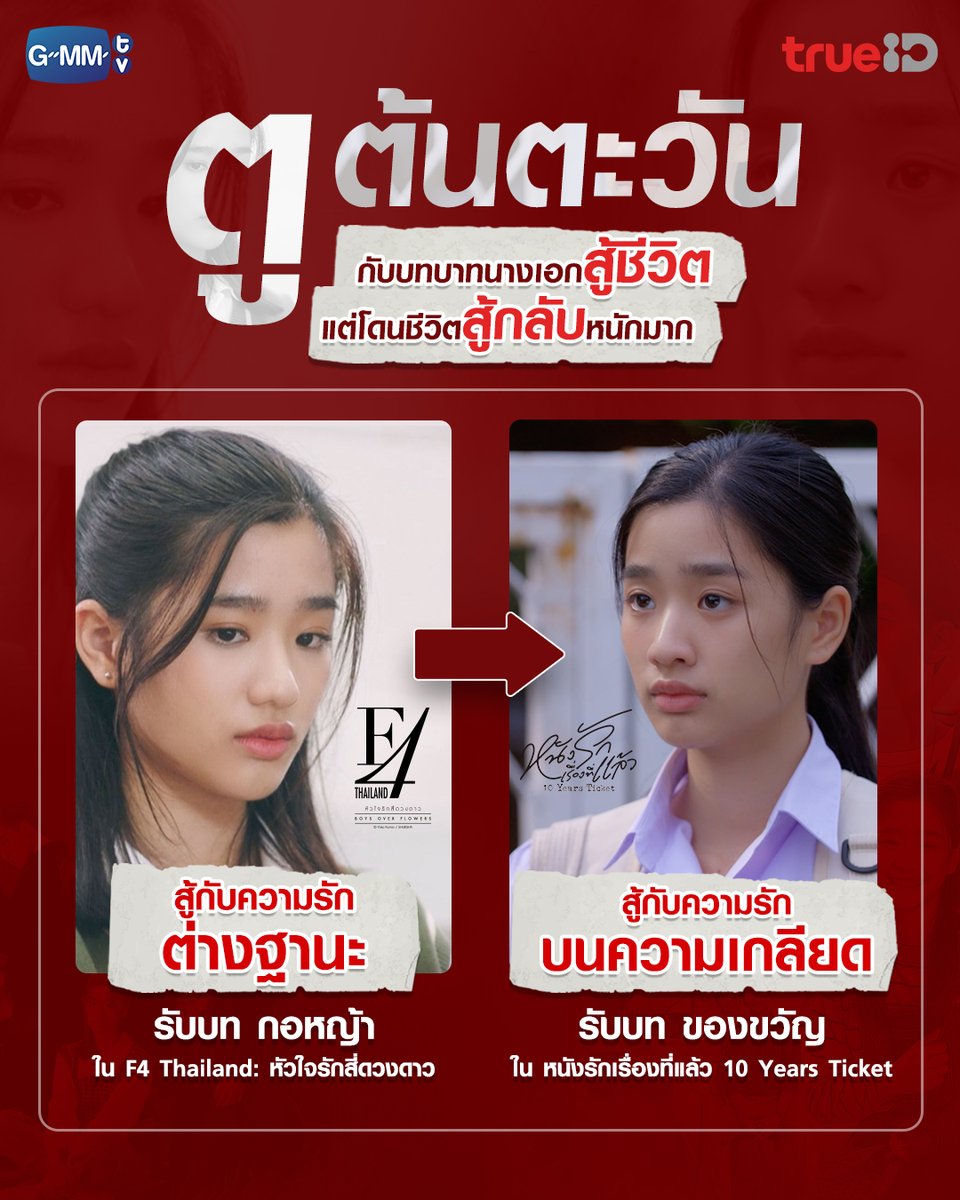 mitunayon on Twitter: "RT @TrueID_TH: 😢สู้เพื่อความรัก แต่ชีวิตสู้กลับหนักมาก ️ตู ต้นตะวัน กับบท ...