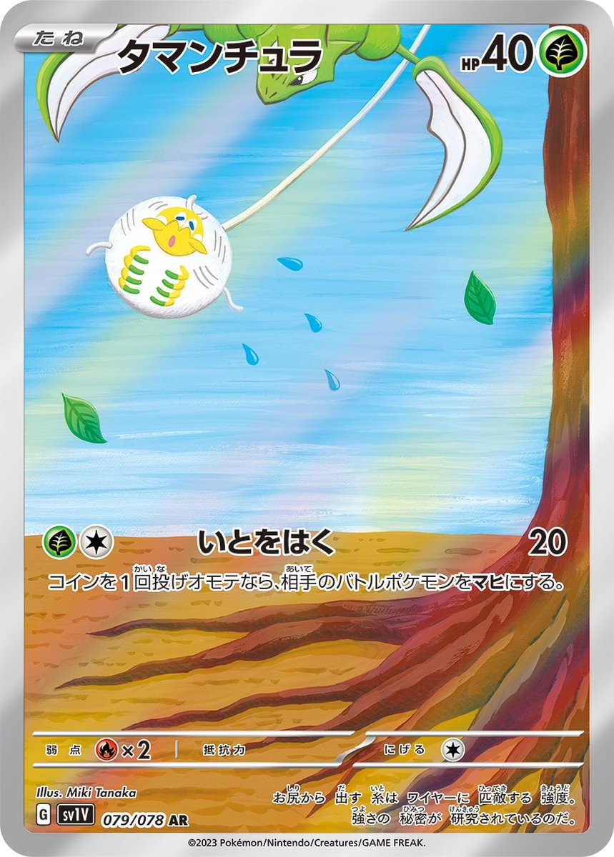 Konbini on Twitter: "RT @PokeGuardian: AR/SAR cards revealed of Spidops ex, Tarountula ...