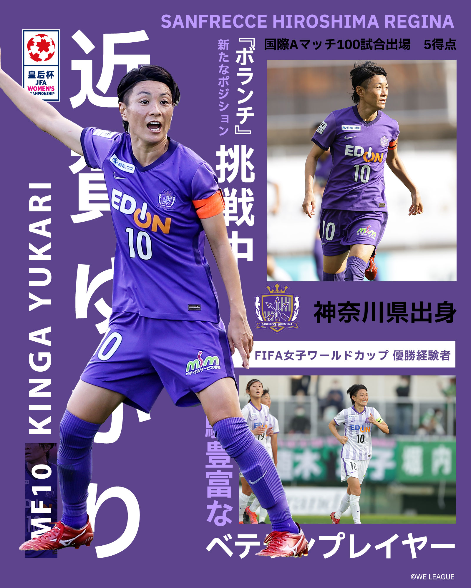 JFAなでしこサッカー on Twitter: "#皇后杯 準々決勝進出チーム⚽ 注目選手紹介📝 #大宮アルディージャVENTUS🧡🐿️ 13 MF #仲田歩夢 🔗選手紹介ページ https ...