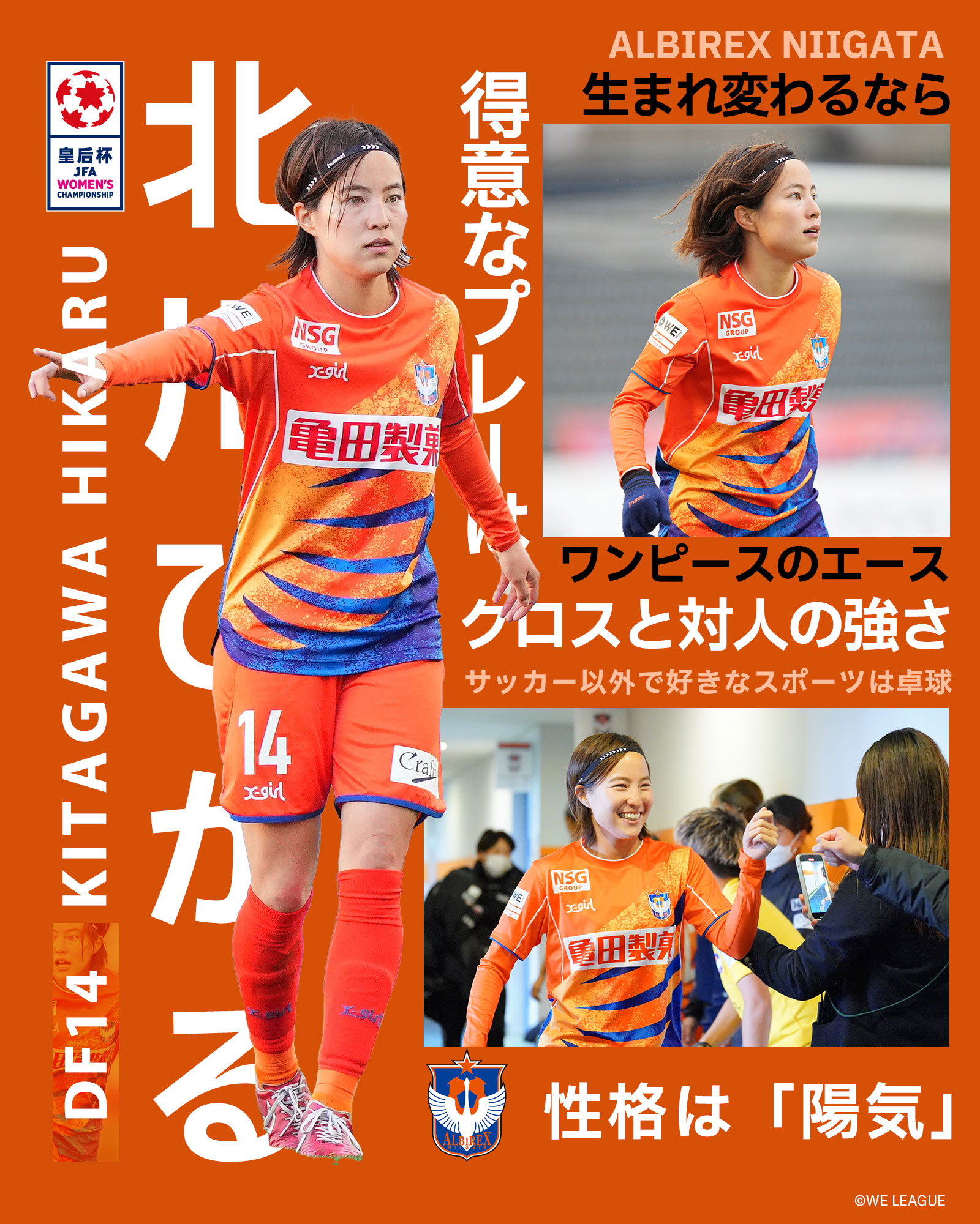 JFAなでしこサッカー on Twitter: "#皇后杯 準々決勝進出チーム⚽ 注目選手紹介📝 #大宮アルディージャVENTUS🧡🐿️ 13 MF #仲田歩夢 🔗選手紹介ページ https ...