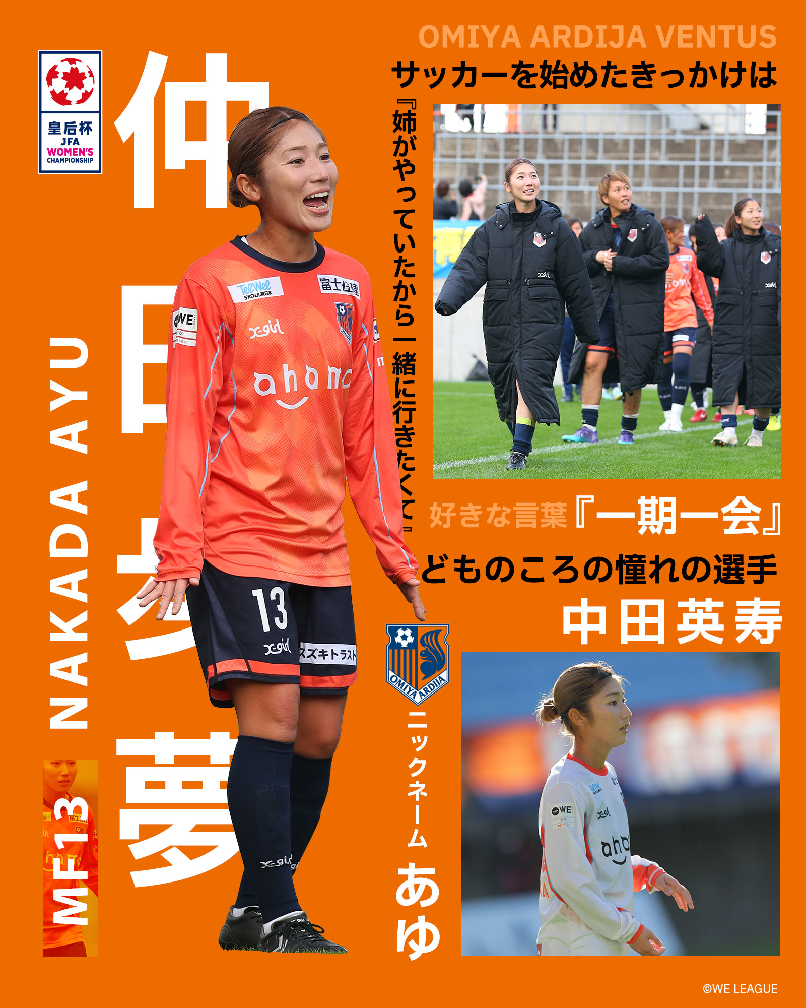 JFAなでしこサッカー on Twitter: "#皇后杯 準々決勝進出チーム⚽ 注目選手紹介📝 #大宮アルディージャVENTUS🧡🐿️ 13 MF #仲田歩夢 🔗選手紹介ページ https ...