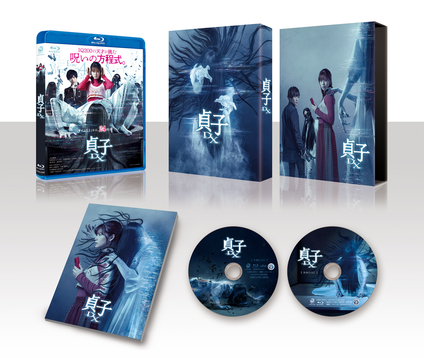 貞子＜SADAKO＞公式 on Twitter: "【情報解禁！】 『#貞子DX』4/14(金) Blu-ray&DVD発売決定ですッ☆ また、3/24(金)に レンタルDVDを先行リリースし ...