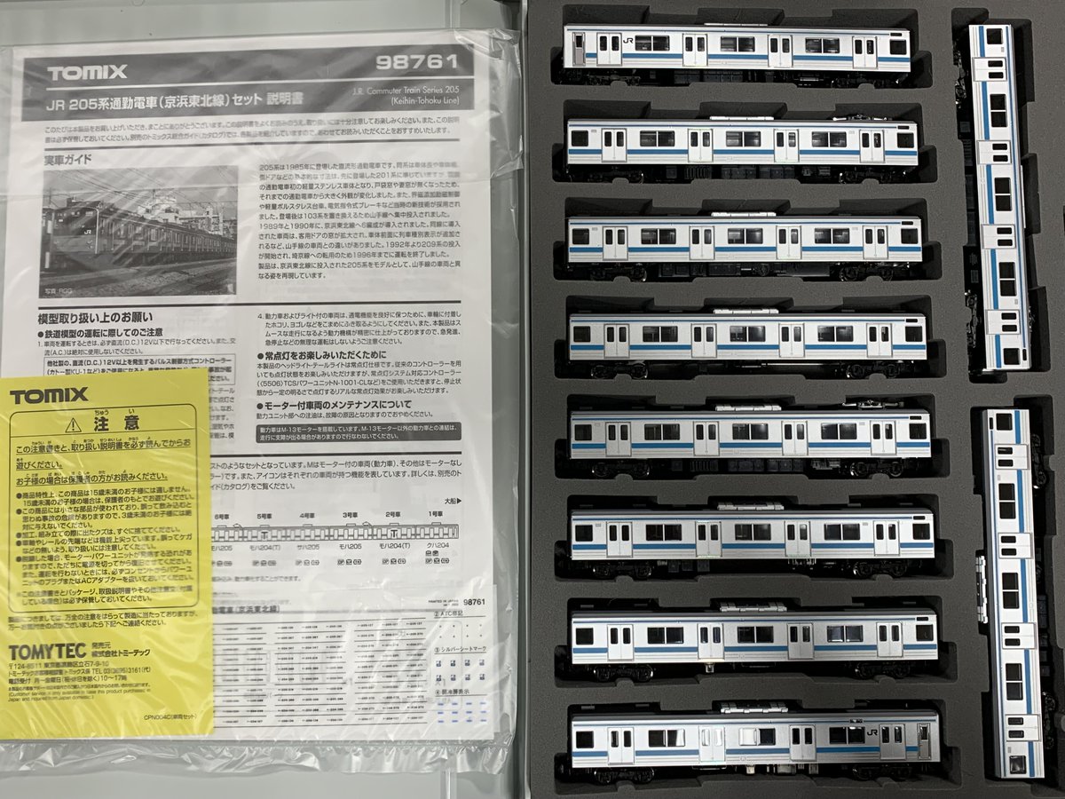 TamTam秋葉原店 on Twitter: "【鉄道模型】新商品ピックアップ TOMIX 205系京浜東北線 10両セット ③待望のドア窓の大窓です。今後の車両も楽しみです☆ ④今回から ...