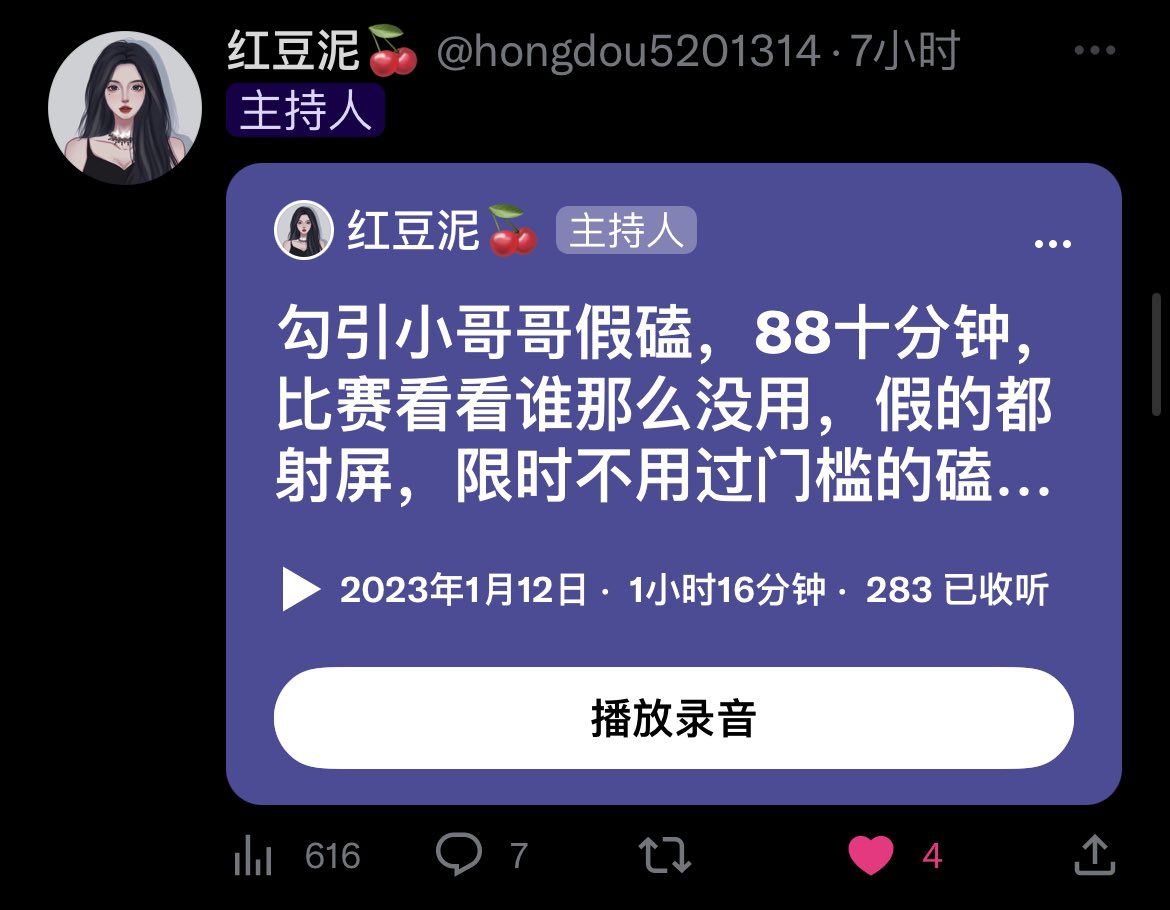 红豆泥🍒 On Twitter 今早那个space很精彩~都是干货快听 红豆泥🍒 女喘 调教 磕炮实录 磕炮 陪聊
