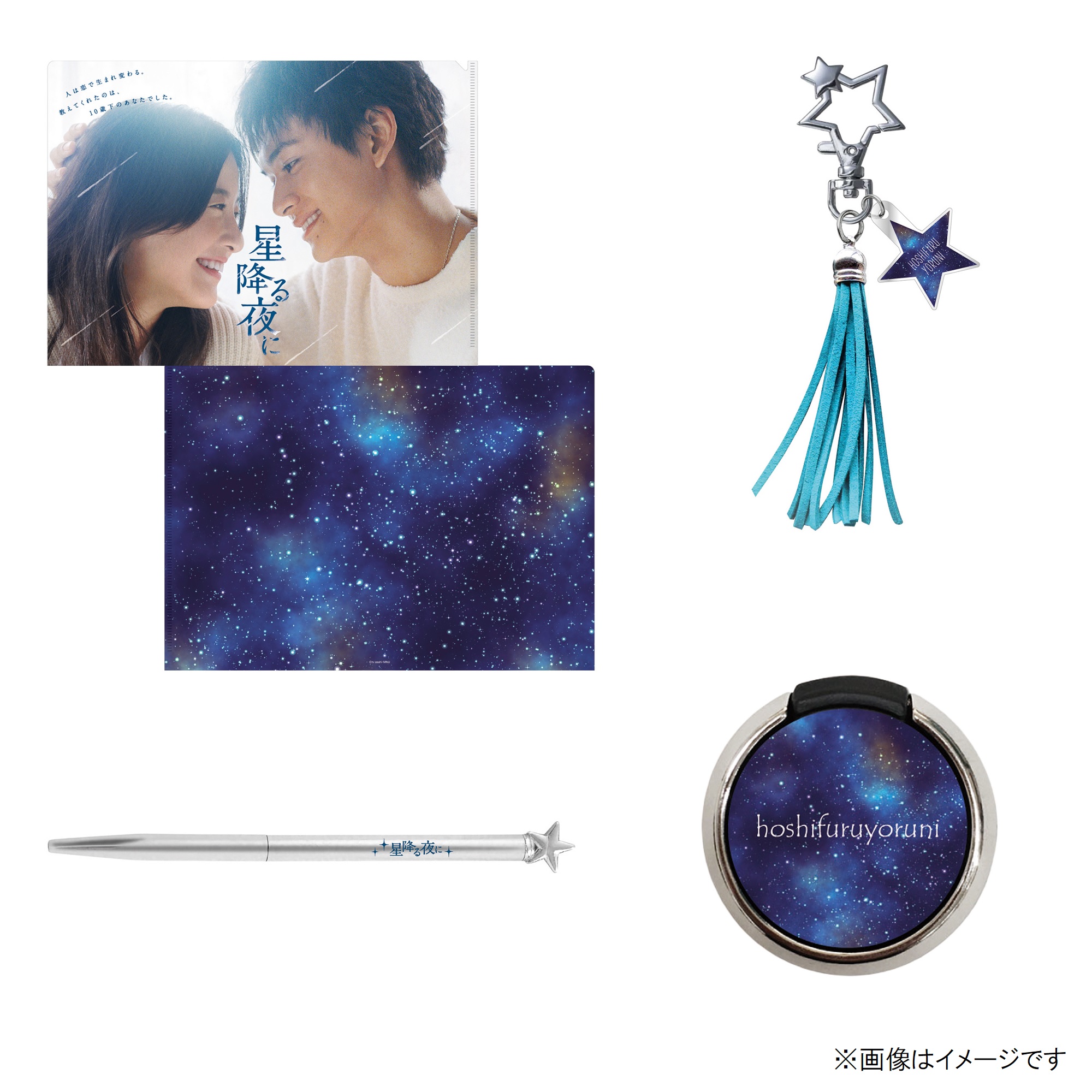 テレ朝グッズ＆ショップ🐈テレビ朝日公式🐾 On Twitter News 星降る夜に グッズ第1弾 Online先行発売🌃 《 吉高