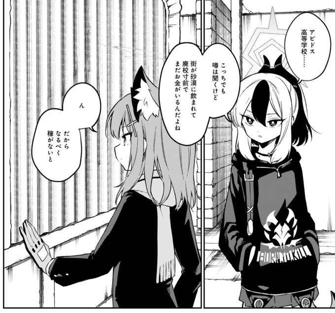 第4話 ブルーアーカイブ 便利屋68業務日誌 漫画:野際かえで 平野レミゼラブルc105日曜東p54b さんのマンガ ツイコミ仮