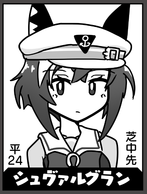 「シュヴァルグラン(残り58人) 」しーさいど@C103(土)東ヨ24a→(日)東イ04aの漫画