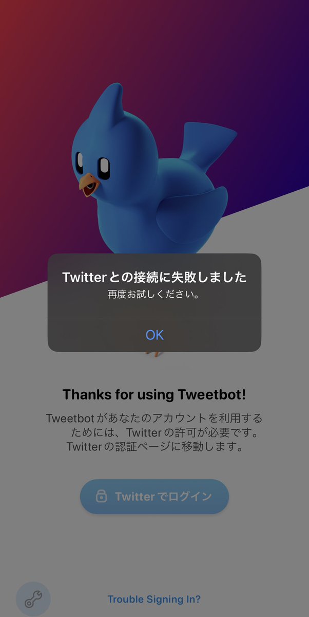 【障害】全サードパーティのTwitterアプリで認証エラー？ Tweetbotなどで相次ぎ報告 | まとめまとめ