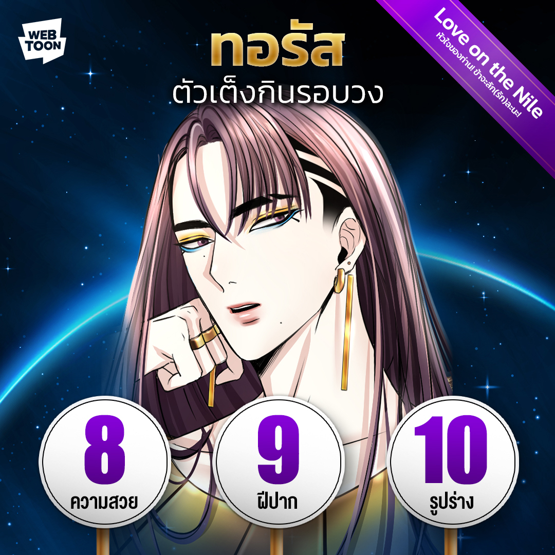 LINE WEBTOON TH on Twitter: "มาดูว่าใครจะได้มงฝั่งเว็บตูนกัน! 👑 รวมเปิดคะแนน TOP 8 ผู้เข้าประกวด ...